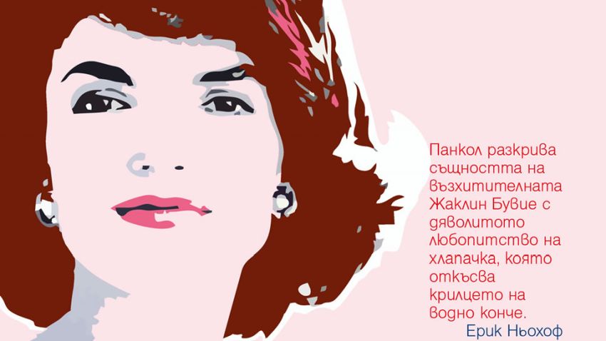 „Красив имидж“ от Катрин Панкол - Култура - БНР Новини
