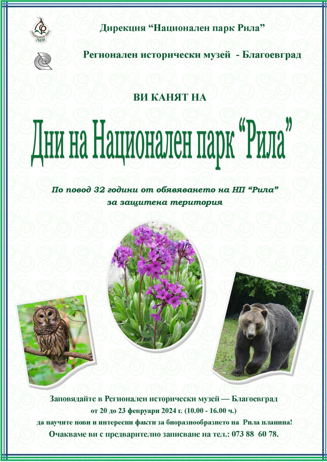 Дни на Национален парк „Рила“ Новини