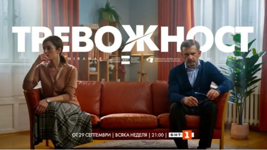 Новият български сериал Тревожност започва тази неделя по БНТ 1