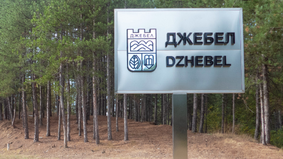 Разследват жител на Джебел за използване на фалшив документ за