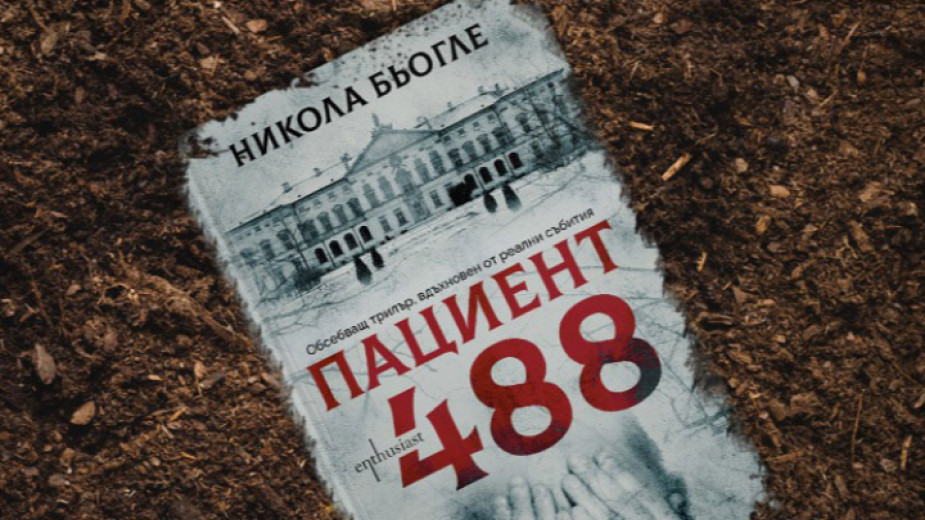 Нов летен трилър на Никола Бьогле - Култура - БНР Новини